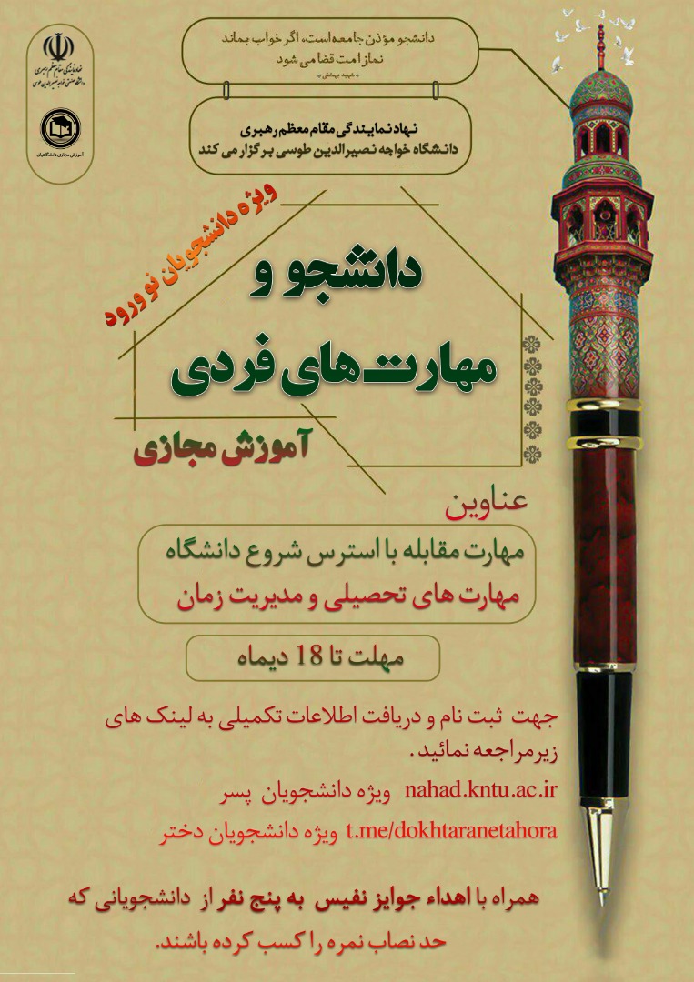 سامانه آموزش مجازی نهاد دانشگاه خواجه نصیرالدین طوسی
